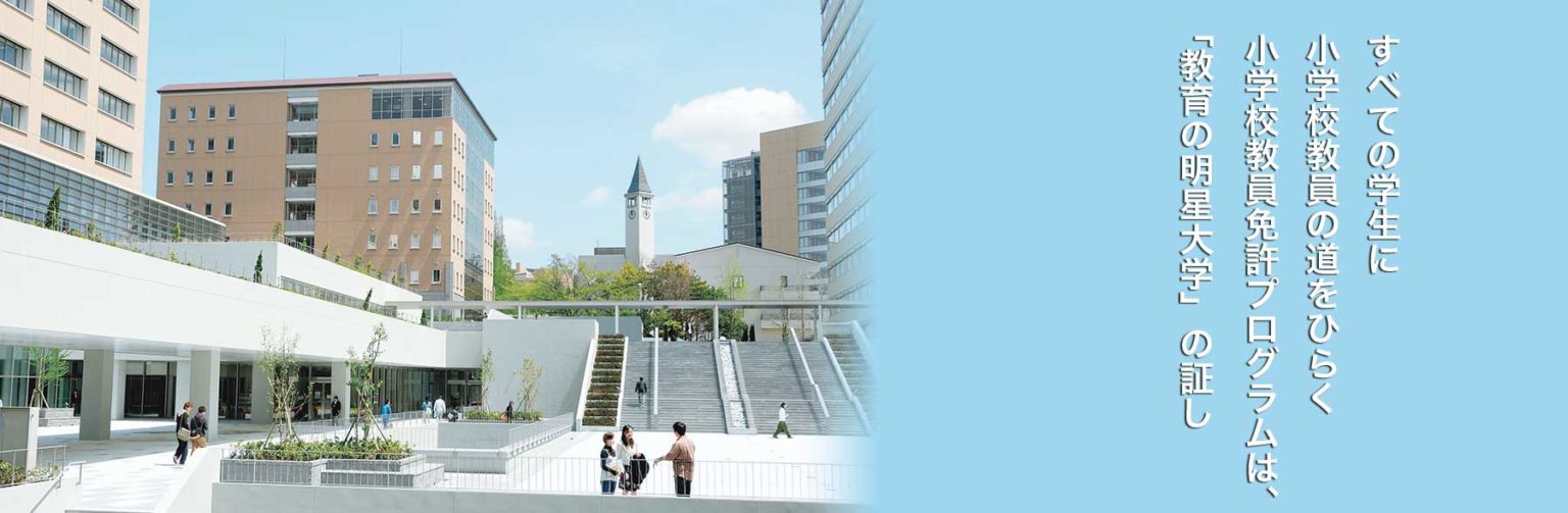 meisei-university-PC – 特別プログラムのある大学